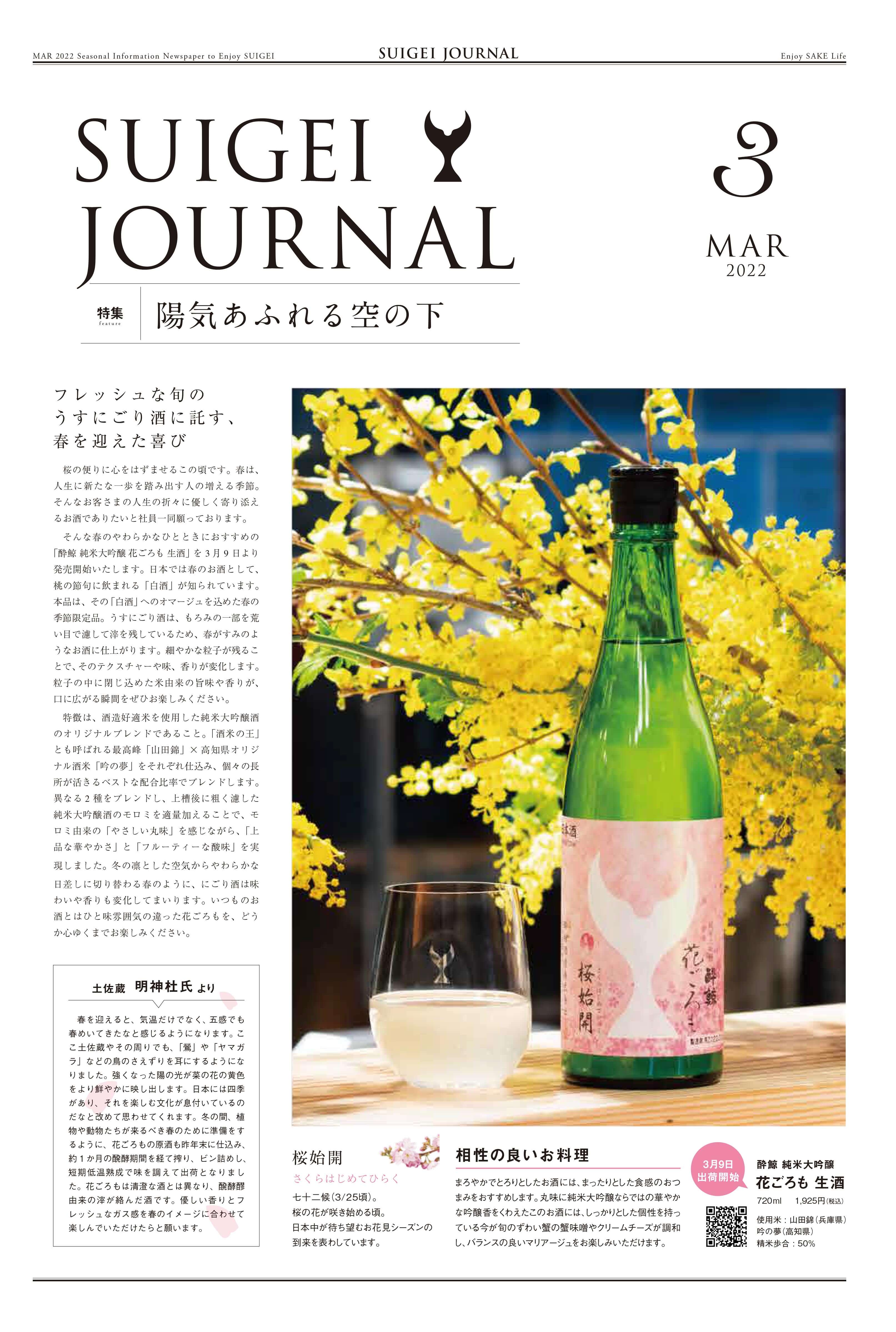 酔鯨の商品 | 酔鯨酒造株式会社