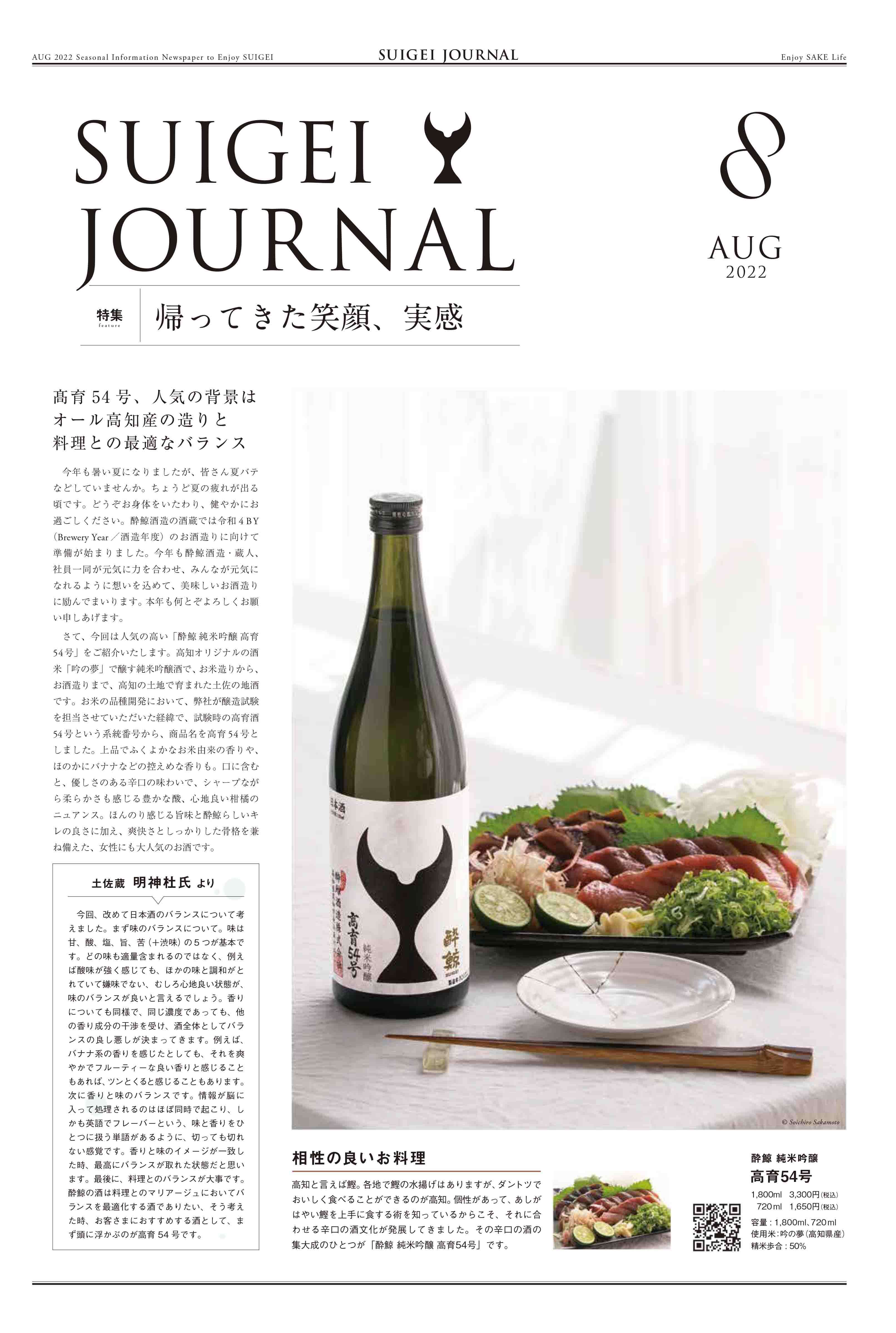 酔鯨酒造株式会社｜SUIGEI Brewing Co.,Ltd