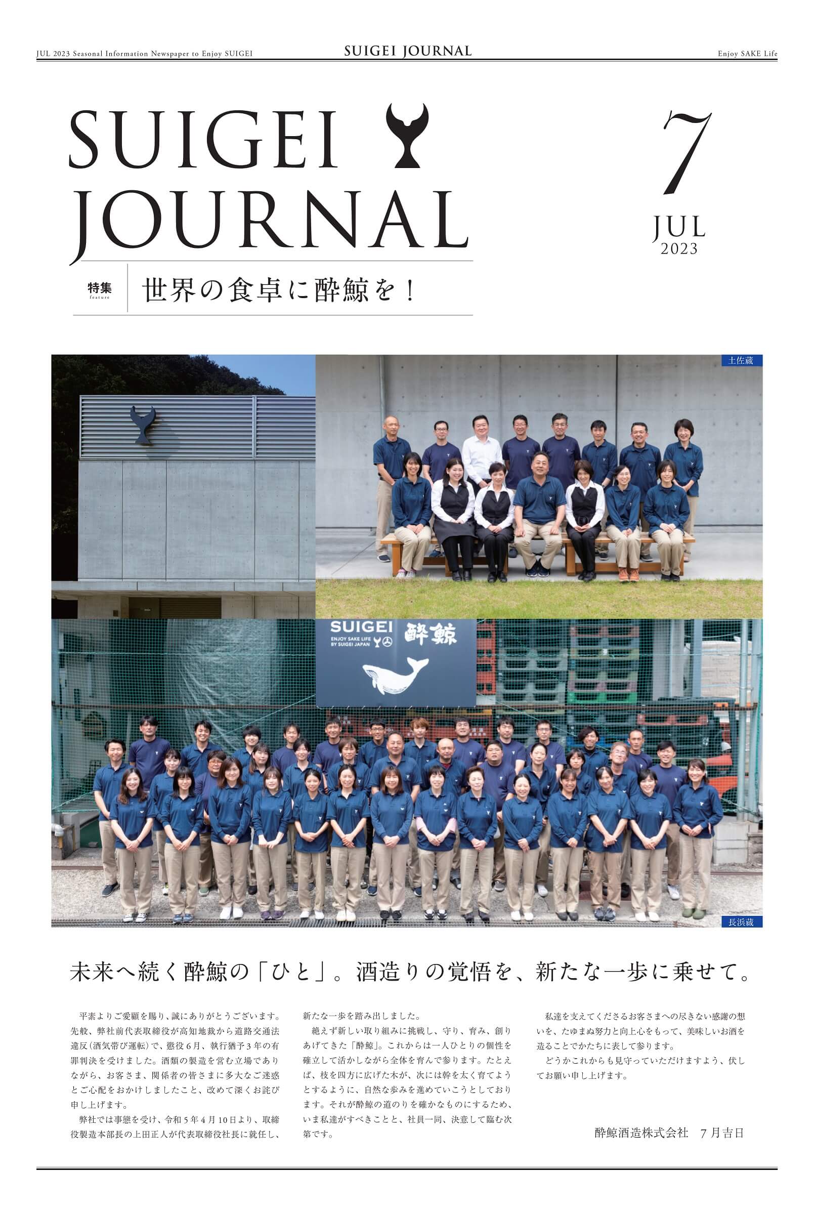 純米大吟醸酒・純米吟醸酒 | 酔鯨の商品 | 酔鯨酒造株式会社